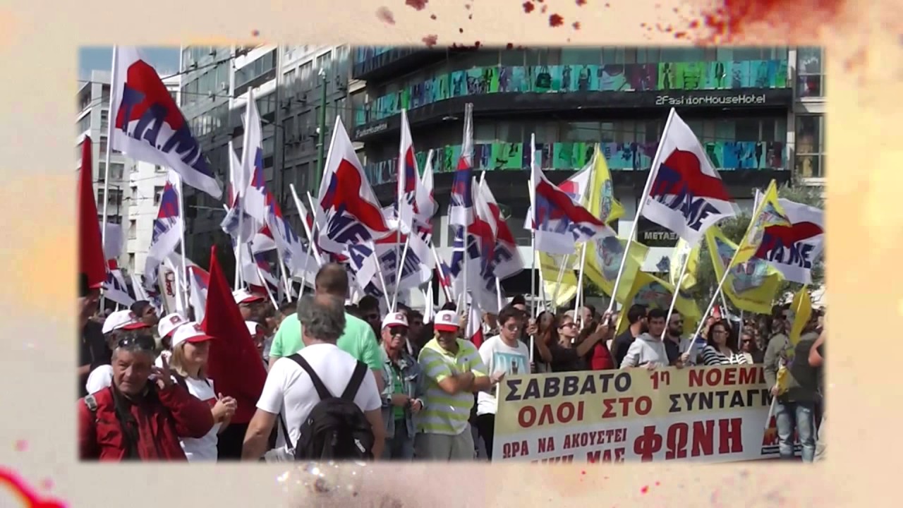 Ολες και όλοι στην Πρωτομαγιάτικη απεργιακή συγκέντρωση στο Σύνταγμα