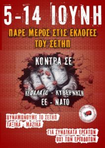 Διακήρυξη της Ταξικής Ενότητας ΣΕΤΗΠ για τις εκλογές του Συνδικάτου ...