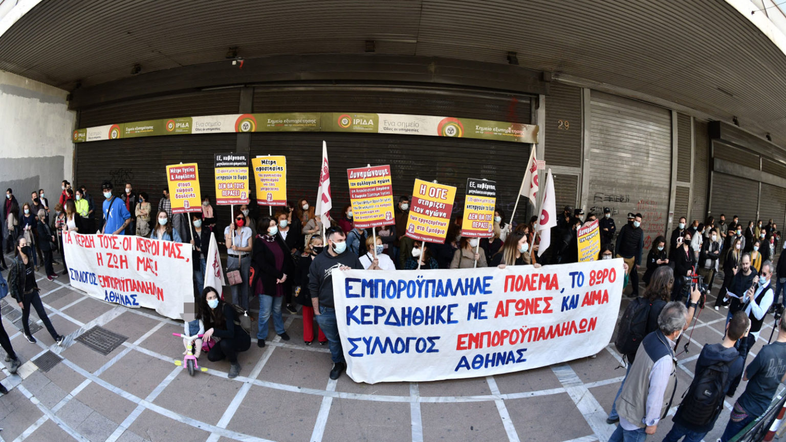 Συγκέντρωση του Συλλόγου Εμποροϋπαλλήλων Αθήνας στο Υπ.Εργασίας(ΦΩΤΟ-VIDEO)