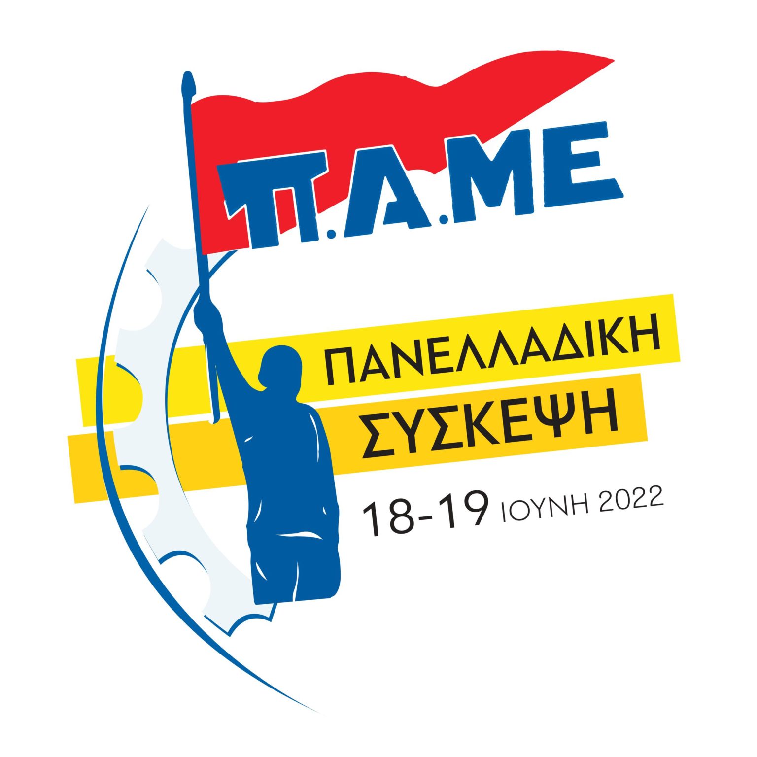 Πανεργατικό Αγωνιστικό Μέτωπο (Π.Α.ΜΕ.)