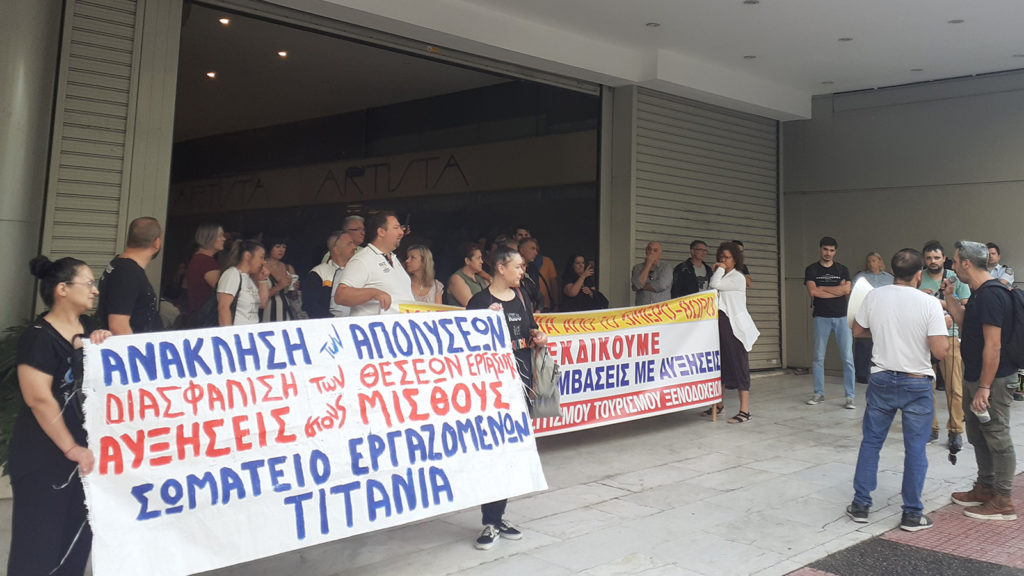 Απεργία των εργαζομένων στο ξενοδοχείο ΤΙΤΑΝΙΑ(ΦΩΤΟ)